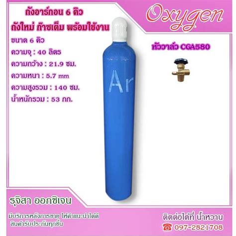 ถังอาร์กอน 6 คิว ถังใหม่มือ 1 พร้อมก๊าซ อาร์กอน Argon Th