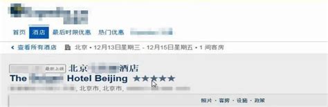在非五星级酒店名称后标注五星图形 法院认定平台构成欺诈性宣传澎湃号·政务澎湃新闻 The Paper
