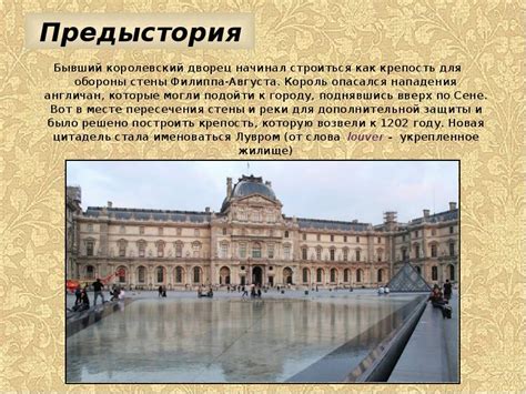 Королевский дворец лувр