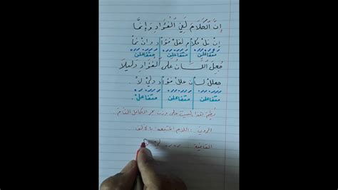 العروض والاعراب 《 إن الكلام لفي الفؤاد وإنما جعل اللسان على الفؤاد
