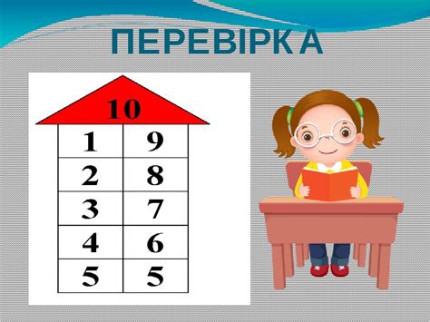 Презентація до уроку математики 1 клас Дії з числами в межах 10 Задачі на додавання і