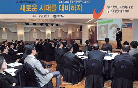 Dgb금융그룹 대구 Ceo 포럼 매일신문