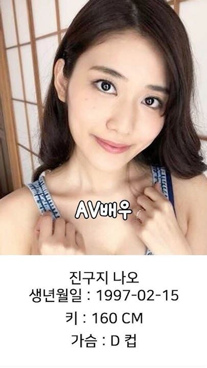 사진 Vs 영상 진구지 나오 의 싱크로율 Av배우 기본 두발 Youtube