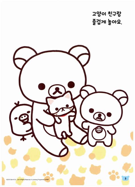 리락쿠마 고양이 색칠 놀이북 스프링 리락쿠마 색칠 놀이북 예림아이 편집부 엮음 알라딘