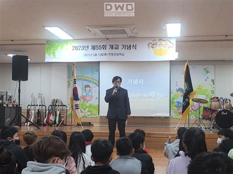한동초 개교 55주년 기념식 개최 Dwbnews장애인복지뉴스