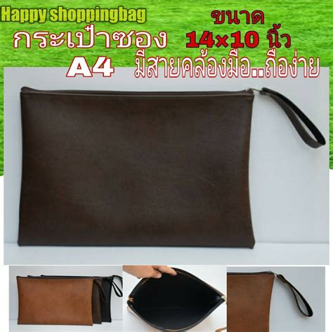 กระเป๋าซองa4 Hb36 หนังเทียม ใส่หนังสือ เอกสาร Happy Shopping Bag