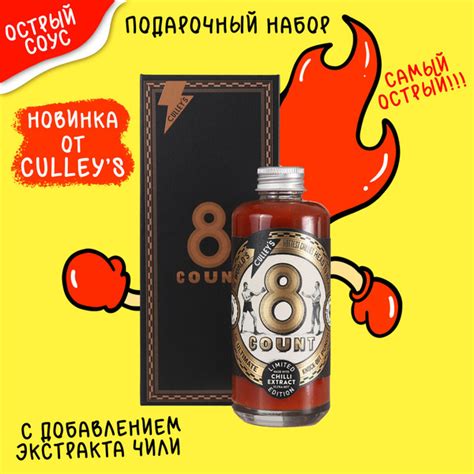 Очень острый соус Culley's - 8 count Подарочный набор - купить с ...