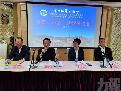 積極融入國家發展大局 澳門緬華辦兩會精神分享會 澳門力報官網