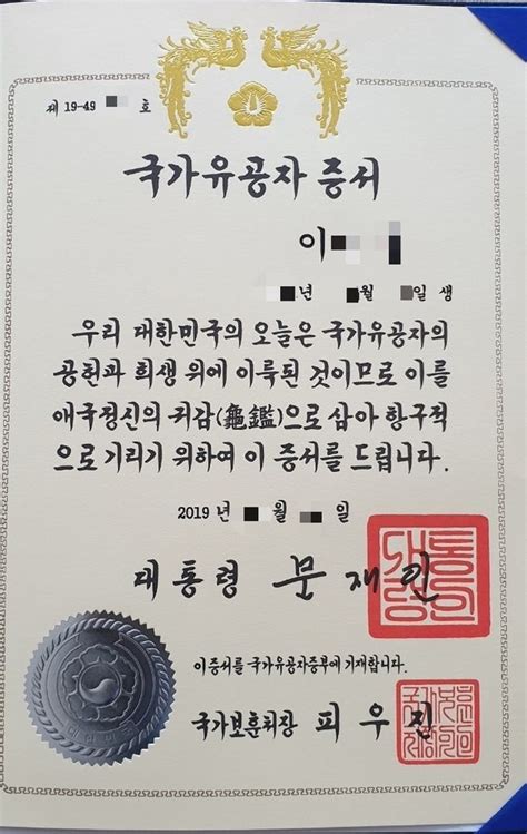 국가유공자 신체검사 상이등급 미달 판정이 나온 경우 네이버 블로그