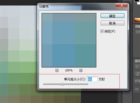 如何设置photoshop马赛克单元格的大小 ZOL问答