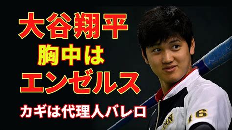 “超能力者”が選んだ大谷翔平の契約先／謎に包まれる大谷の意向 Youtube