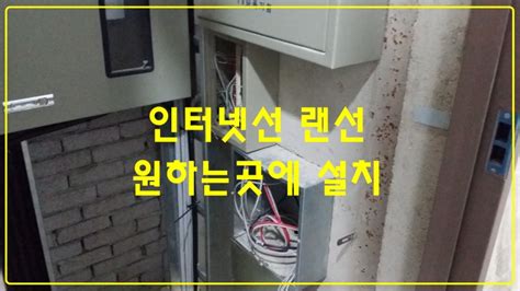 와이파이가 자주 끊겨요 인터넷선 랜선 원하시는곳에 설치 네이버 블로그