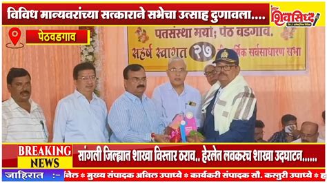 वडगाव सराफ पतसंस्थेस अहवाल सालात 33 लाखाचा नफा चेअरमन डॉ मोहनलाल माळी
