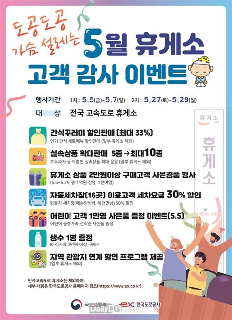 휴게소에서 쉬고 다양한 혜택도 챙겨가세요