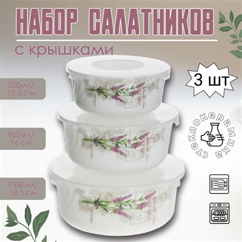 Набор салатников WHITE LILY "Лаванда", 1350 мл купить по низкой цене с ...