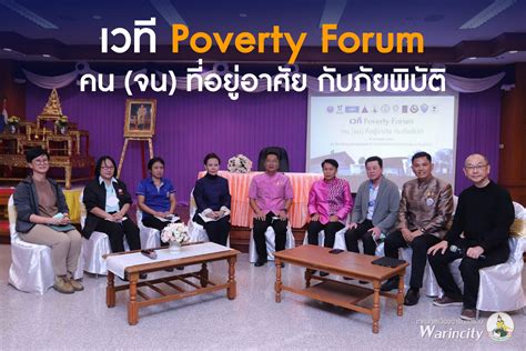 คน จน ที่อยู่อาศัย กับภัยพิบัติ