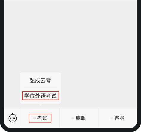 吉林省高等学历继续教育学士学位外语考试联考合作体
