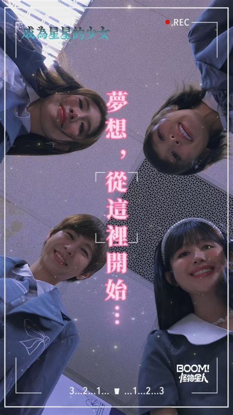 台北双喜電影 A Really Happy Film Taipei 《成為星星的少女 》 友誼夢想的力量 跨越了次元壁 這一刻