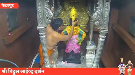 Shree Vitthal Live Darshan Pandharpur 19012024 Youtube