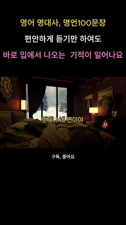 Talk Easy 명대사명언100문장 실생활영어｜영어대화｜생활영어｜기초영어｜영어학습｜영어말하기｜수면영어｜기초영어회화｜영어듣기｜영어공부｜영어발음｜영어문장｜기초생활영어｜영어