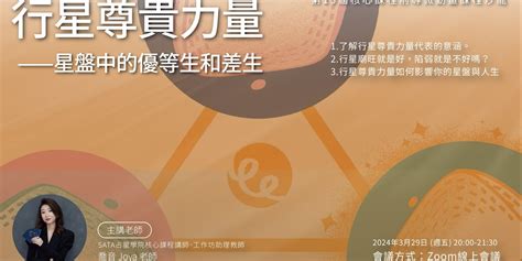 免費工作坊微動畫課程前導線上沙龍 行星尊貴力量 星盤中的優等生和差生｜accupass 活動通