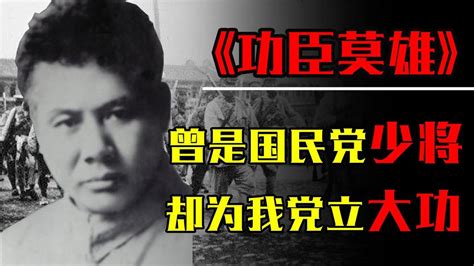 建国后叶剑英南下，毛主席叮嘱一定要找到莫雄，此人是何方神圣？ Youtube
