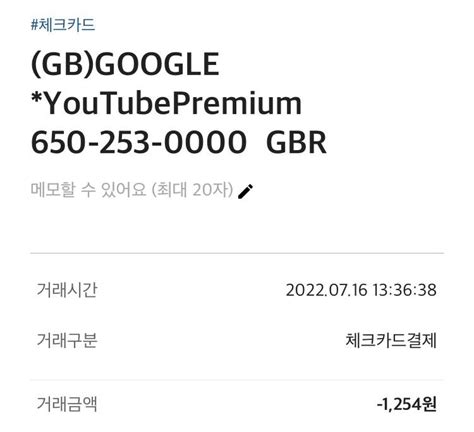 유튜브 프리미엄 우회한 거 돈나갈 때 마다 해킹당하는 것 같음 인스티즈instiz 익명잡담 카테고리