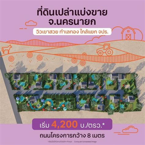 ขาย ที่ดิน ใกล้แยกจปร นครนายก ที่ดินแบ่งขาย เริ่ม 200 ตรว ทำเลพีค