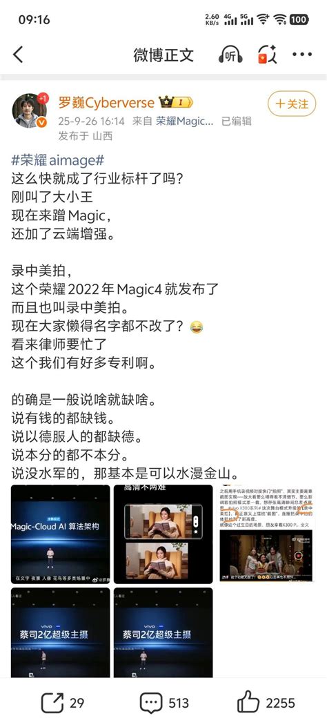 荣耀影像负责人怼vivo蹭magic：连名字都不改 知乎