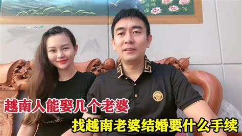 越南人能娶幾個老婆，找越南老婆結婚要什麼手續，說說我和小花的相識過程【響哥與小花中越夫妻】越南生活 越南老婆 越南胡志明 生活 跨國