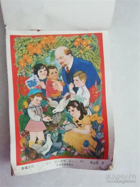 天津杨柳青画社年画 1984天津杨柳青画社孔夫子旧书网