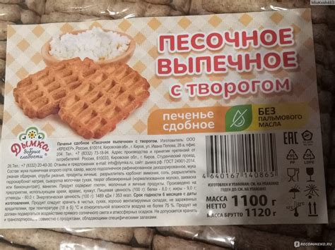 Печенье сдобное Дымка Песочное выпечное с творогом - «Дёшево и вкусно ...