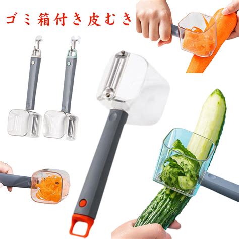 【楽天市場】 料理 時短 ピーラー ゴミ箱付き 調理器具 多機能 果物皮むき器 皮むき 簡単 キッチン小物 収納付きピーラー 野菜 果物 便利