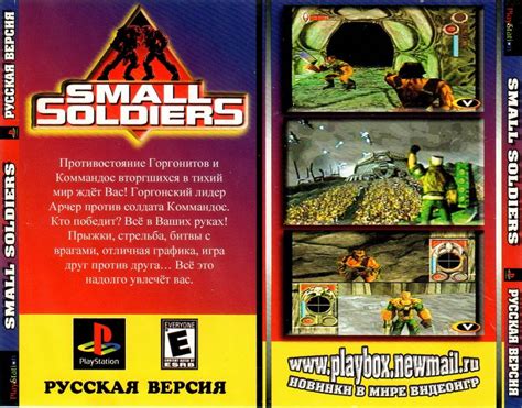 Перевод игры Small Soldiers (RUS-01517) (FireCross, Playbox) для ...