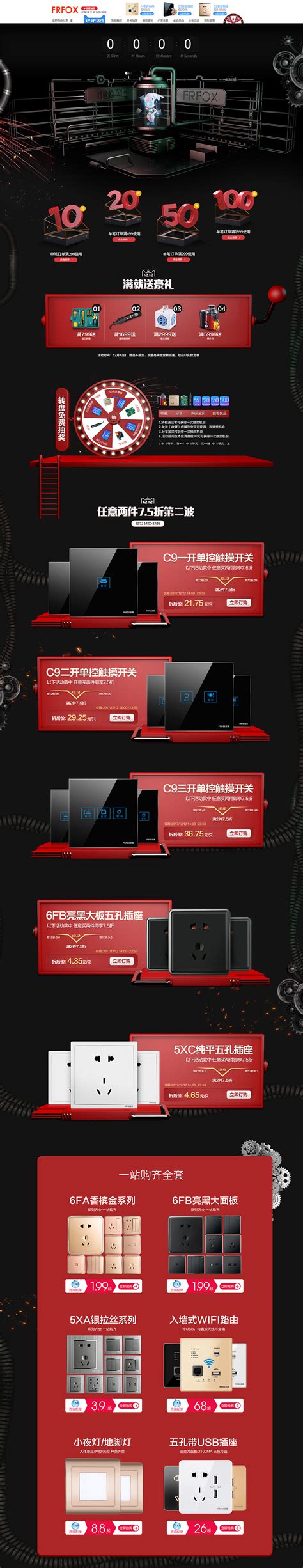 优狐 家电 3C数码 家用电器 天猫首页活动专题页面设计 大美工dameigong cn