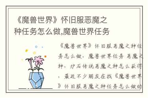 魔兽世界怀旧服恶魔之种任务怎么做 魔兽世界任务 恶魔之种 兔宝宝游戏网