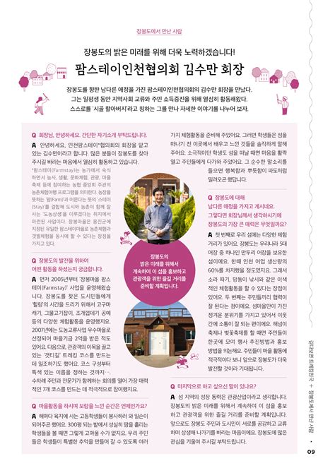 섬 소식지 커뮤니티 인천섬발전지원센터