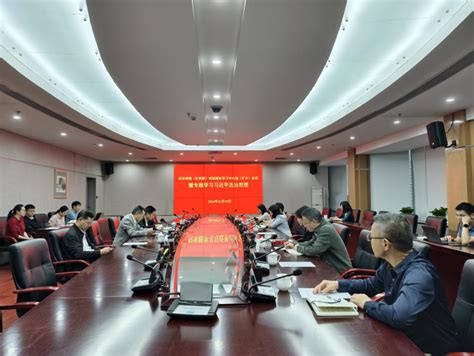 市社科院（社科联）召开党组理论学习中心组（扩大）学习会议暨专题学习习近平法治思想—党员教育和学习—深圳市社会科学网