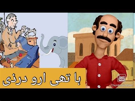 Hathi Aur Darzi Ki Kahani YouTube