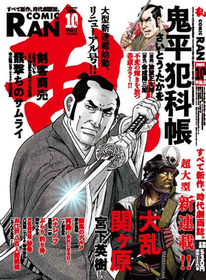 コミック乱10月号発売！