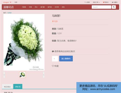 基于javaspringboot网上花店商城 Java毕业设计从戎源码网从戎源码网