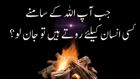 Jab Ap Allah K Samny Kce Insan K Lia Roty Ho To Jan Lo Quotes About Allah And His Mercy Dua