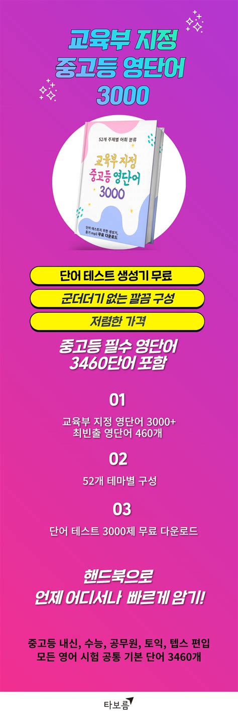 교육부 지정 중고등 영단어 3000 진로 교육 교재 전자책 리디