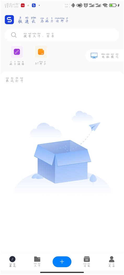 极速云软件下载 极速云app下载v5 3 6 安卓版 9663安卓网