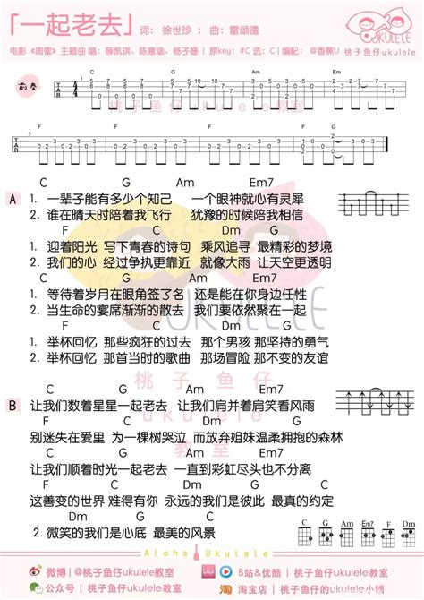 薛凯琪《一起老去》尤克里里谱尤克里里打谱啦