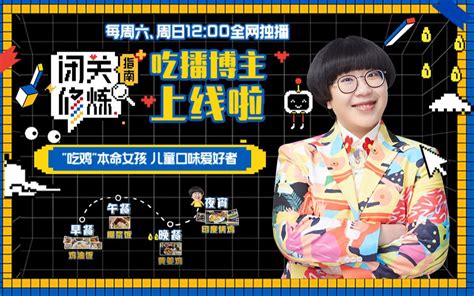闭关修炼指南第2期 综艺 全集 高清独家在线观看 Bilibili 哔哩哔哩