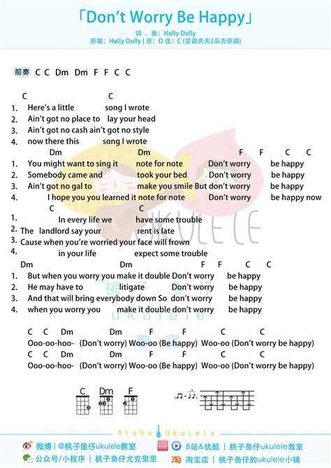 Dont Worry Be Happy 弹唱曲谱 桃子鱼仔ukulele Ukulele曲谱 尤克里里曲谱