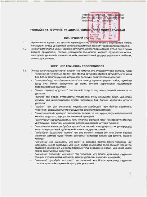 Төслийн Үр Ашгийн Шинжилгээ Хийх Аргачлал Pdf