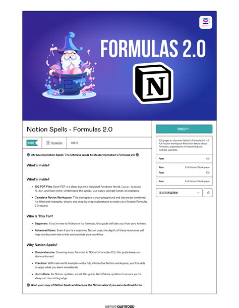 notion公式大师课：深入理解函数，优化你的工作流程！ 小爱卖家