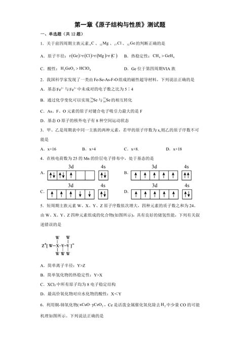 第一章 原子结构与性质 测试题（含答案解析） 2022 2023学年高二下学期化学人教版（2019）选择性必修2 21世纪教育网
